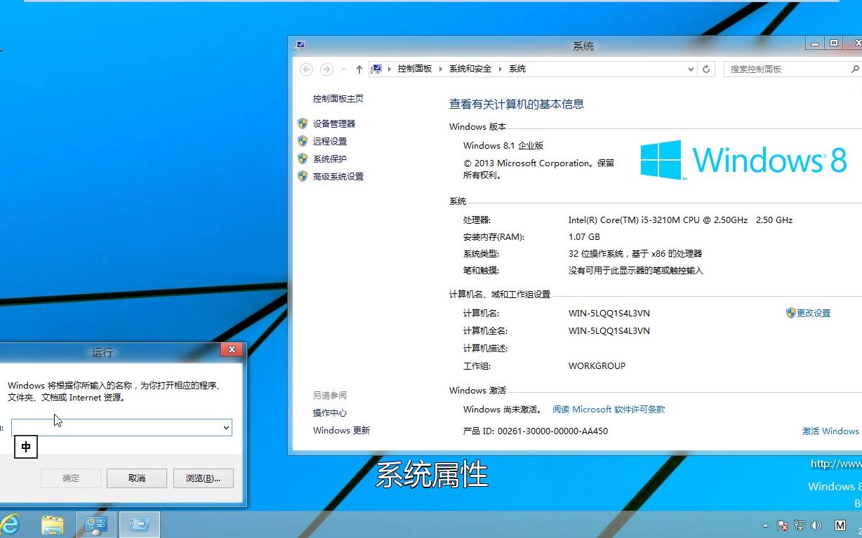 Windows8.1企业版体验
