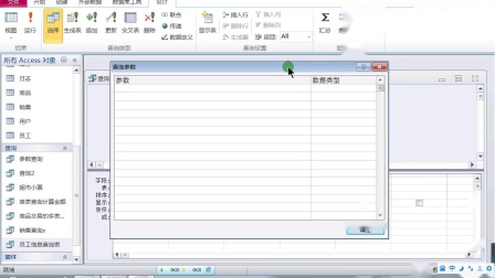 云飘课堂-access数据库实验4-3 参数查询查询