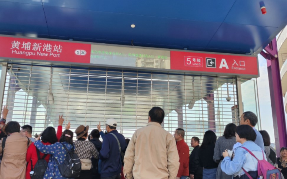 广州地铁5号线黄埔新港开门迎客