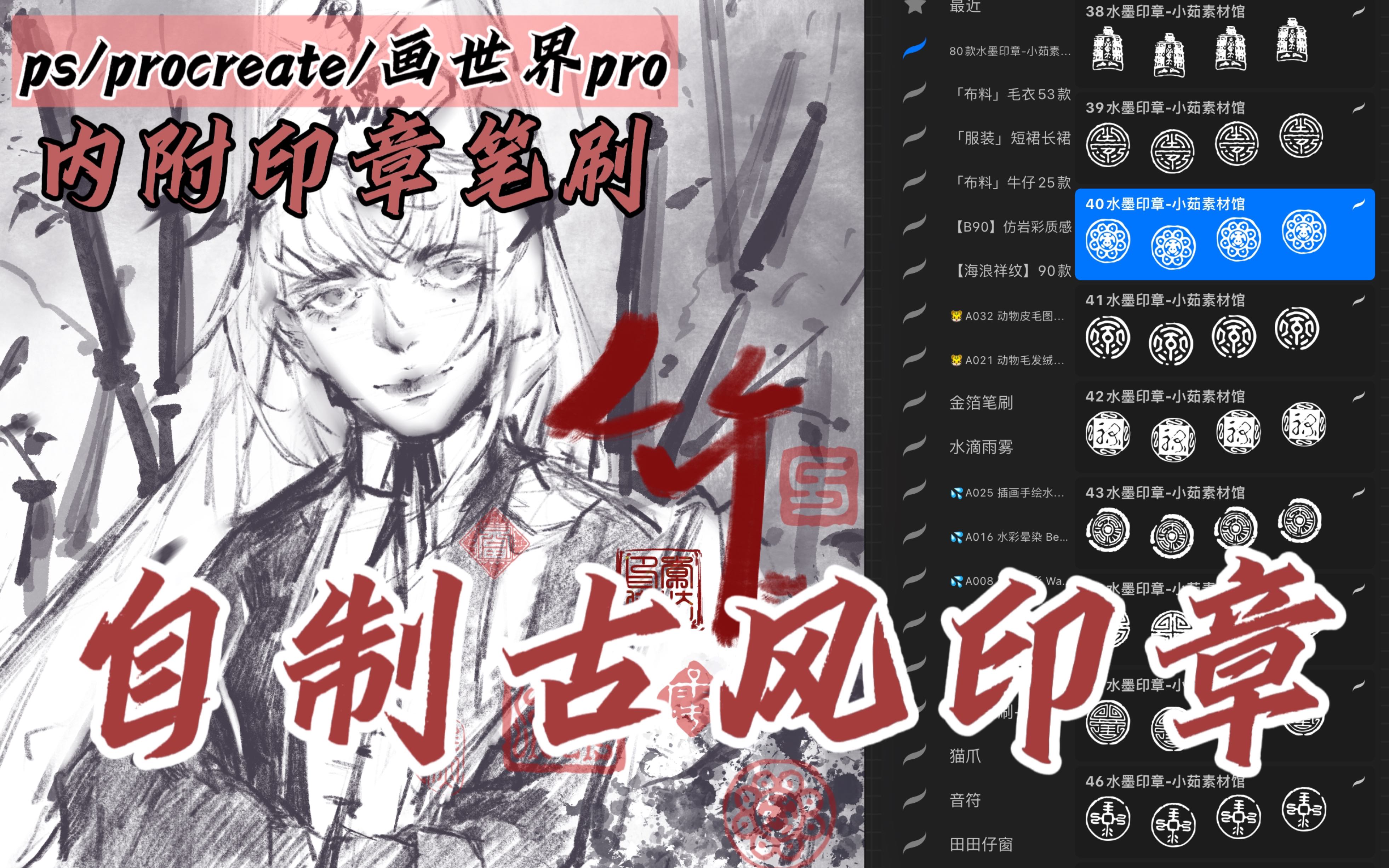 【ps/procreate/画世界pro】自制古风印章!一分钟就能学会!觉得复杂的...