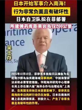 日本开始军事介入南海!行为非常负面且有破坏性 日本开始军事介入...