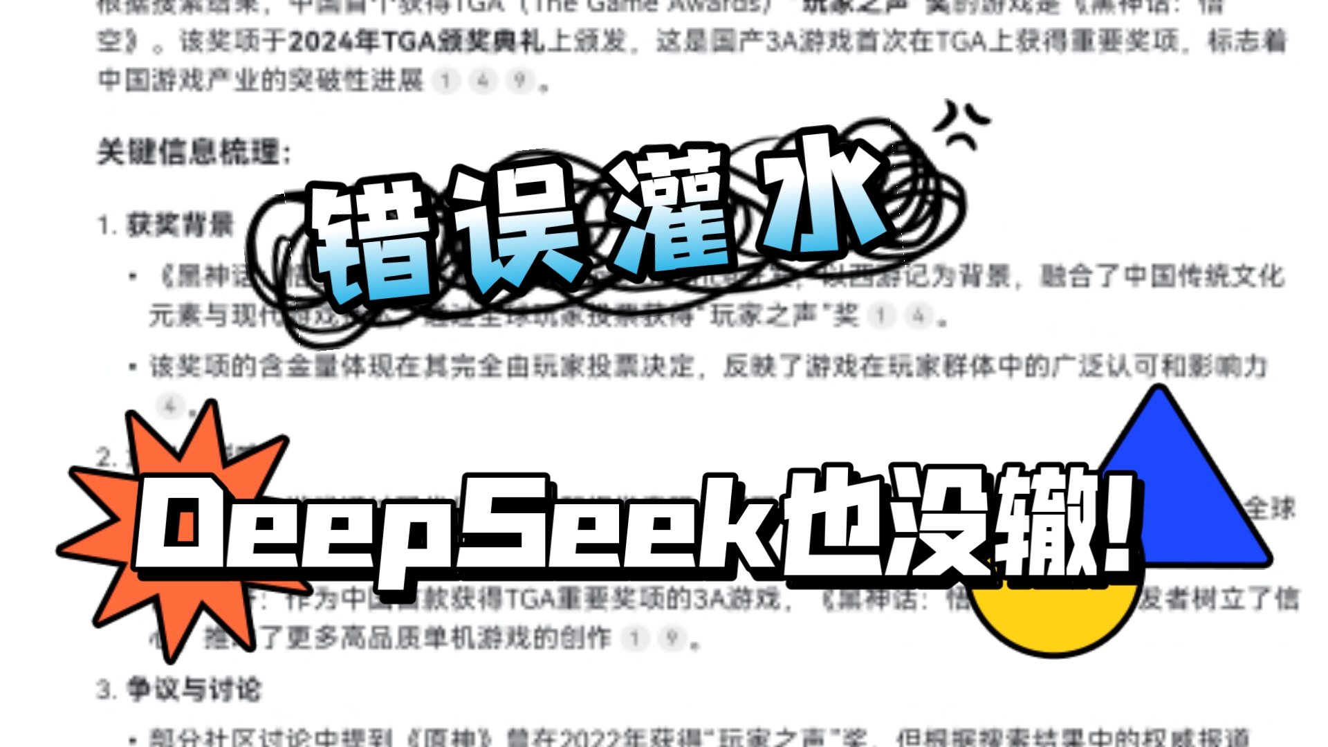 AI无法在错误灌水中得到正确答案