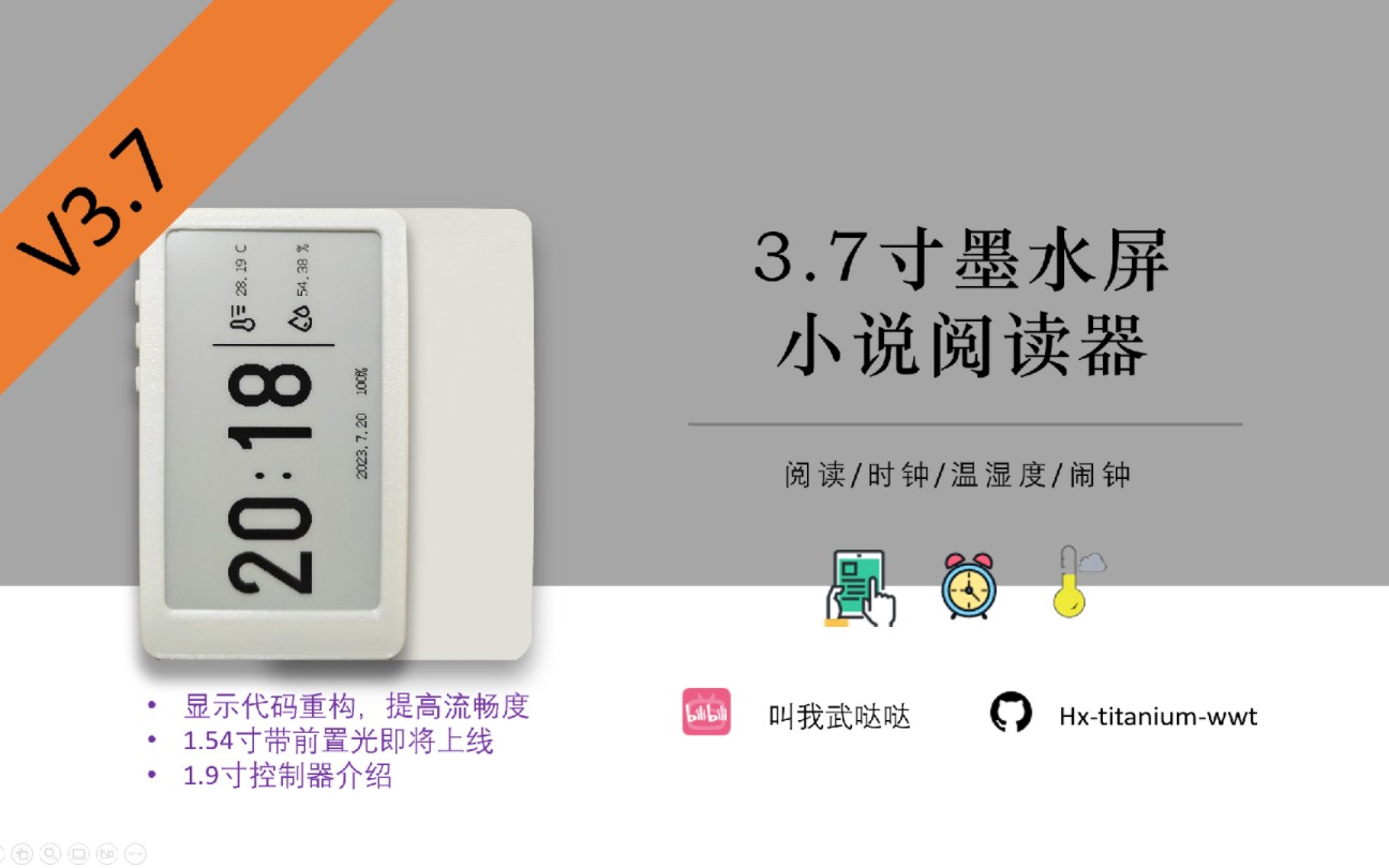 【开源DIY】3.7寸墨水屏阅读器 Epub 时钟 温湿度 番茄钟 闹钟 ESP32 ...