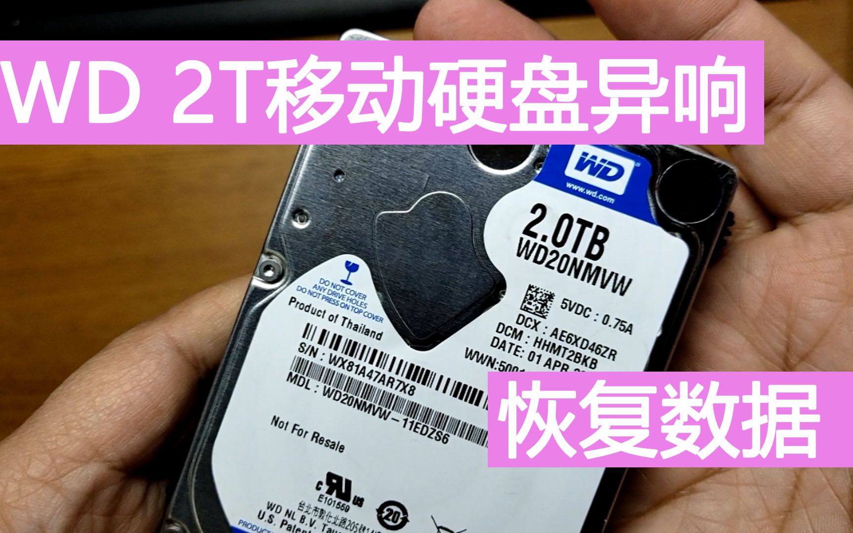 移动硬盘插上后咔咔响读不出,通过这几个步骤可以恢复数据