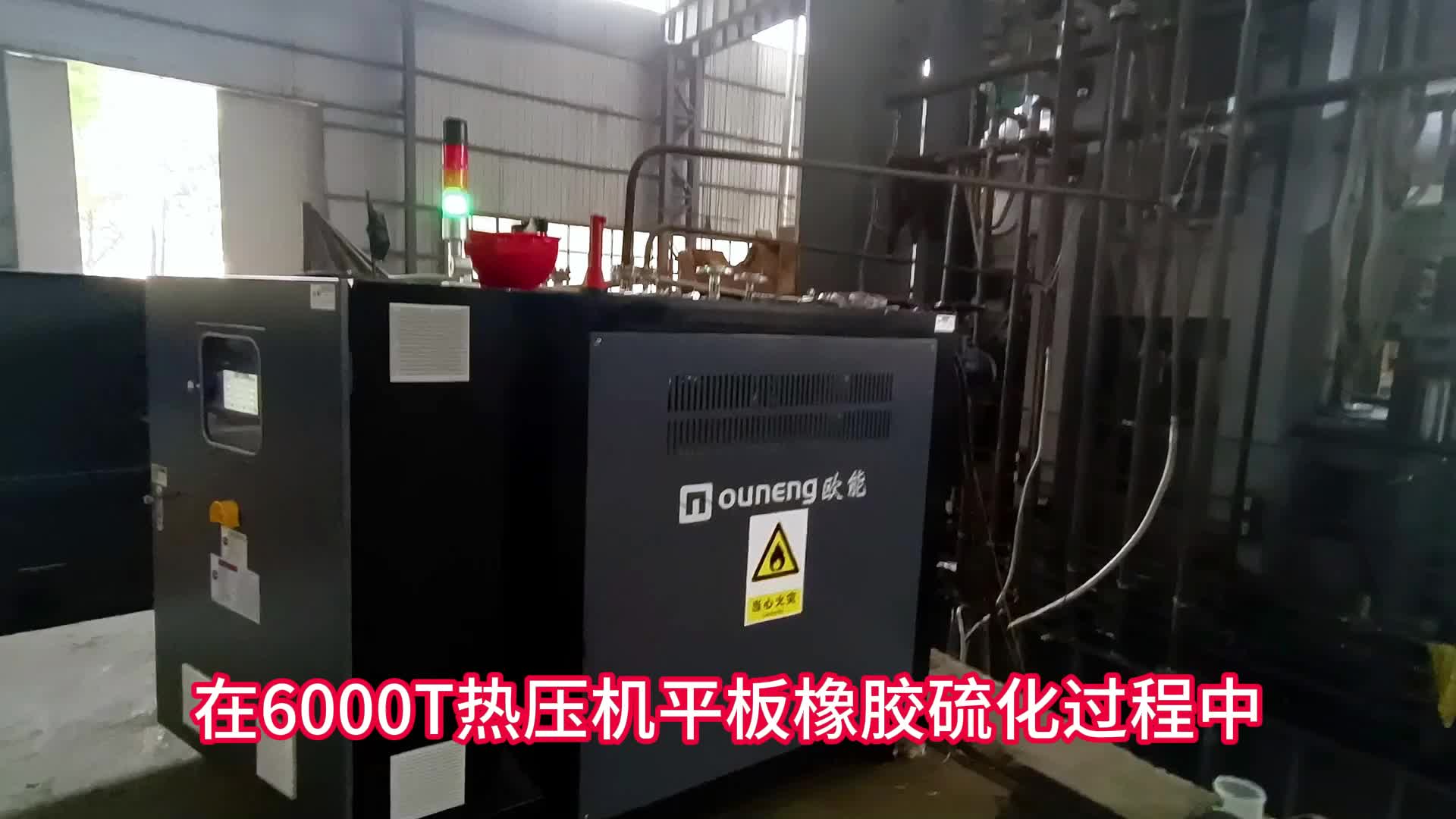 三机一体模温机在6000T热压机橡胶硫化中的应用