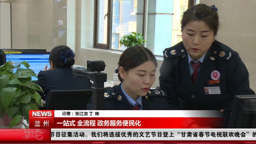 一站式、全流程,兰州政务服务便民化!