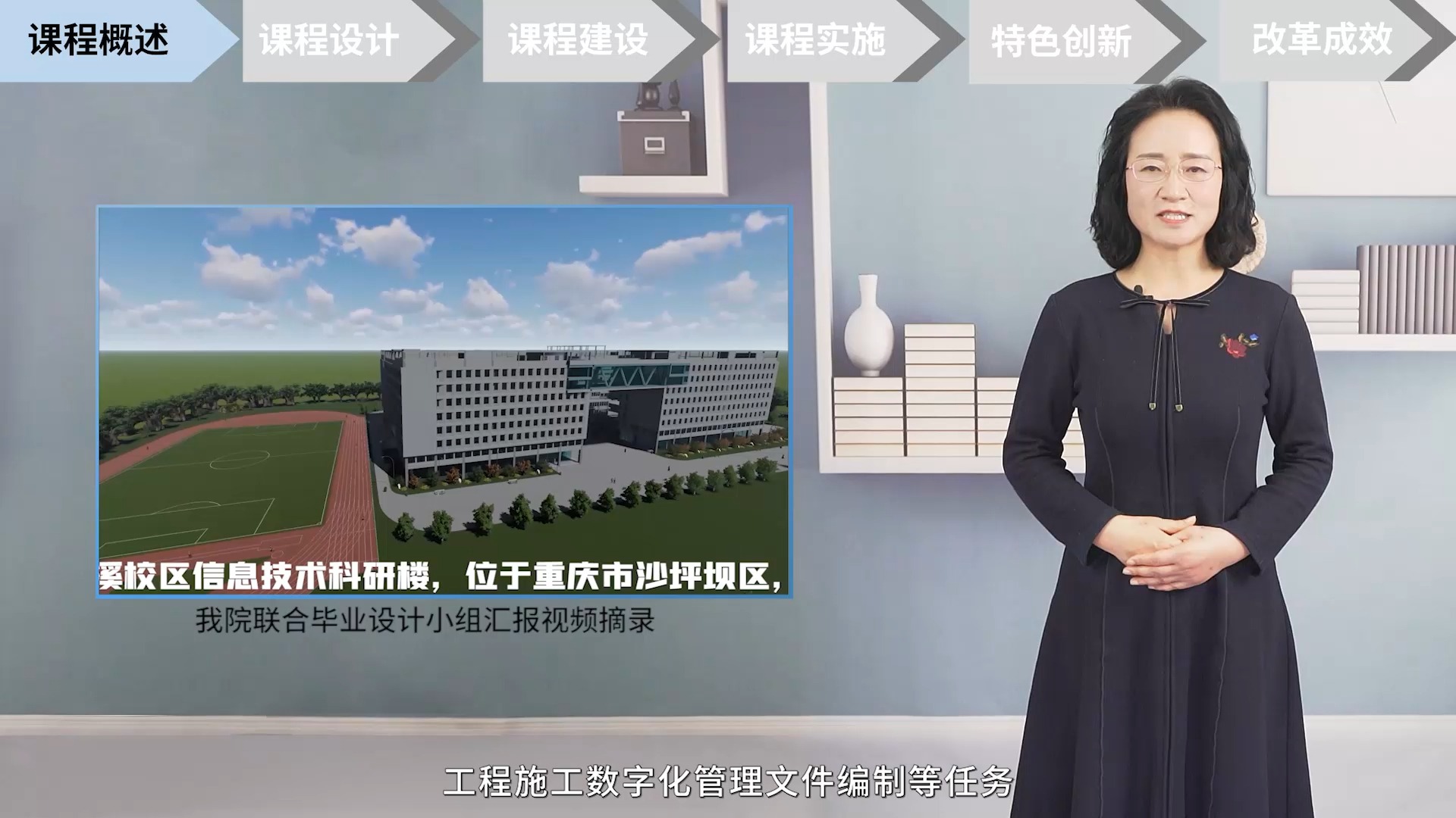 毕业设计一流课程说课视频(10分钟)