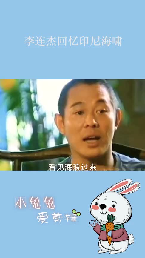 李连杰回忆印尼海啸,听完一脸惊恐