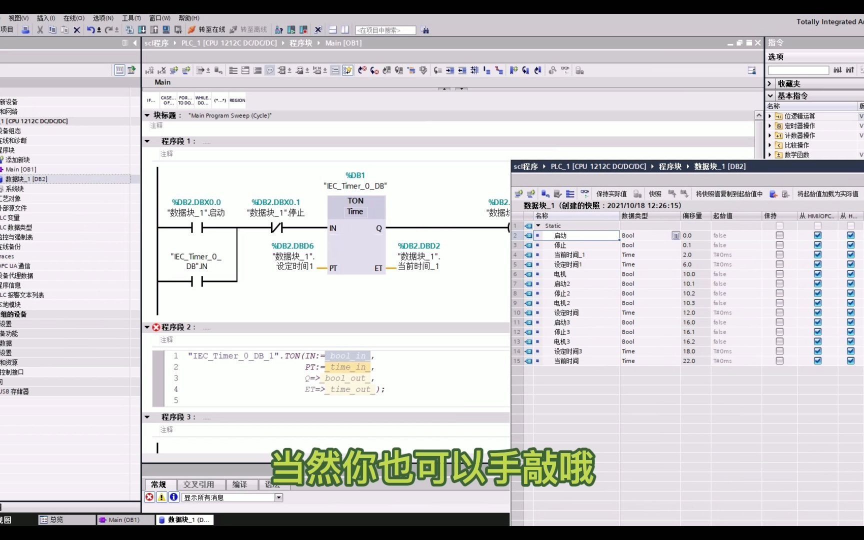 博图V16SCL编写电机延时启动程序