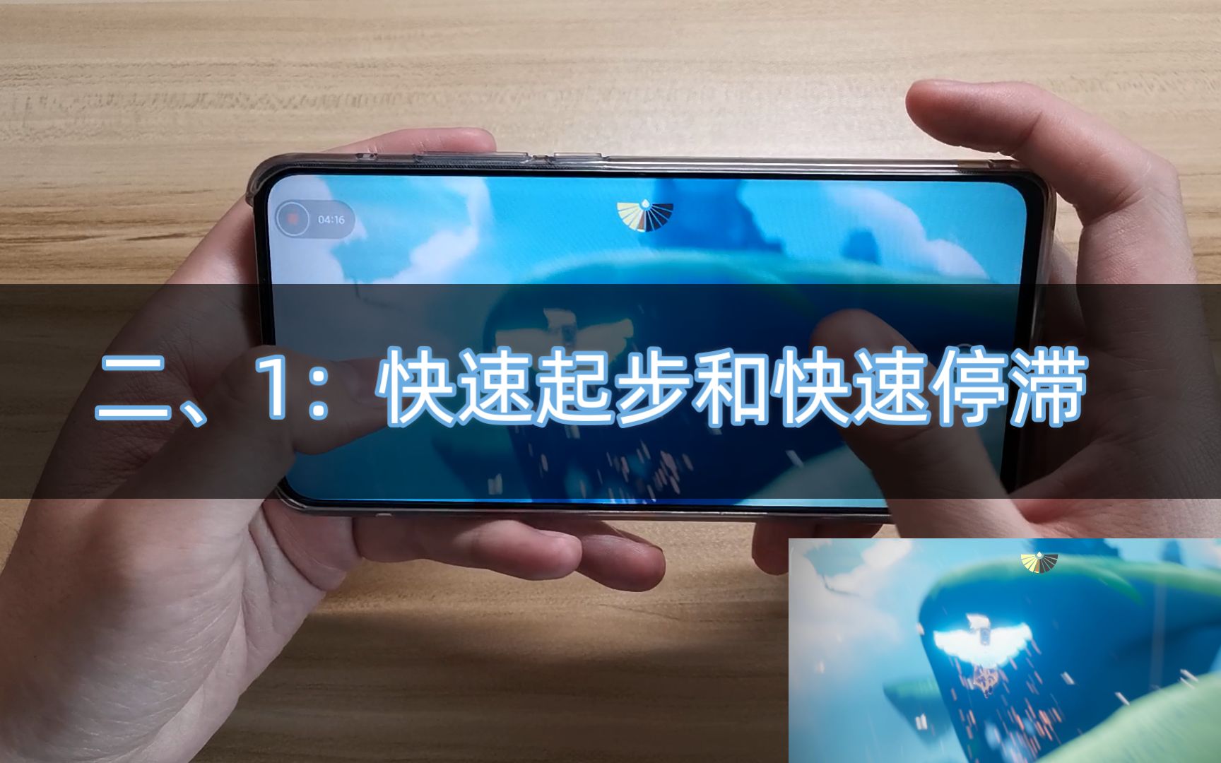 【干货】【跑图适用】【光遇飞行教程】二、垂直模式详解1:快速起步...