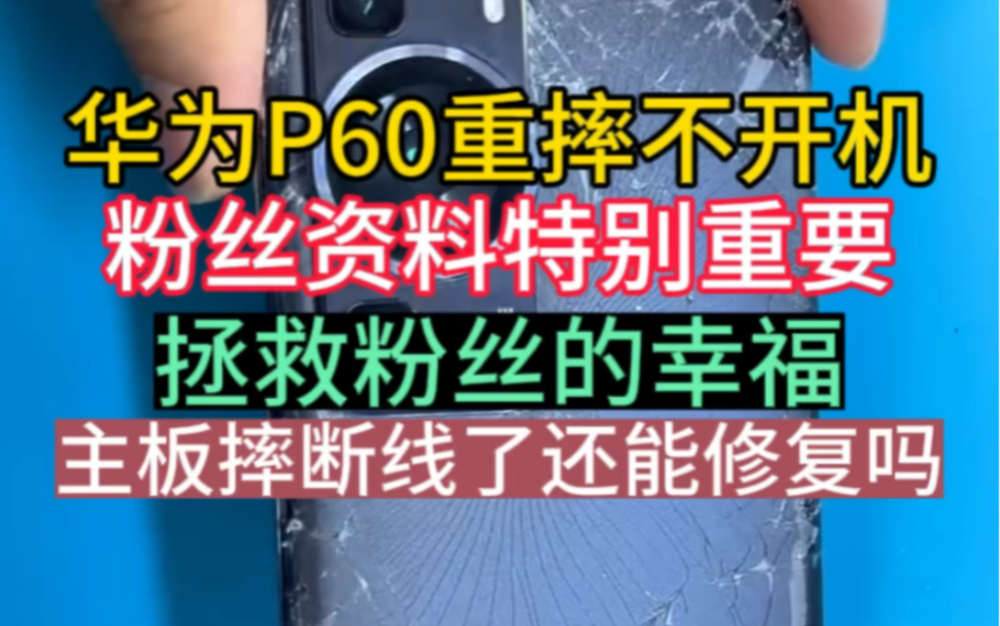 华为p60吵架摔的粉碎,如何导出手机数据资料,相册,聊天记录?