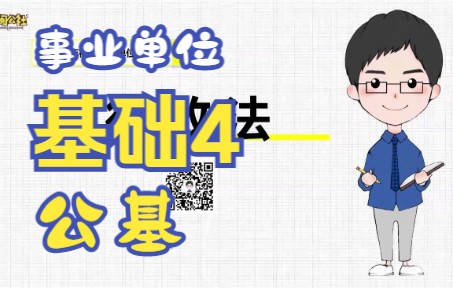 ...2023福建事业单位】公共基础知识理论课,第4课:行政法与行政诉讼法...