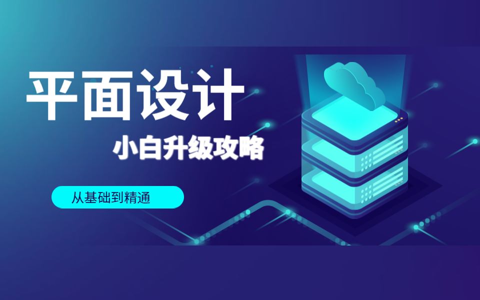 【包装设计教程】AI制作面膜盒包装设计教程视频AI包装盒设计