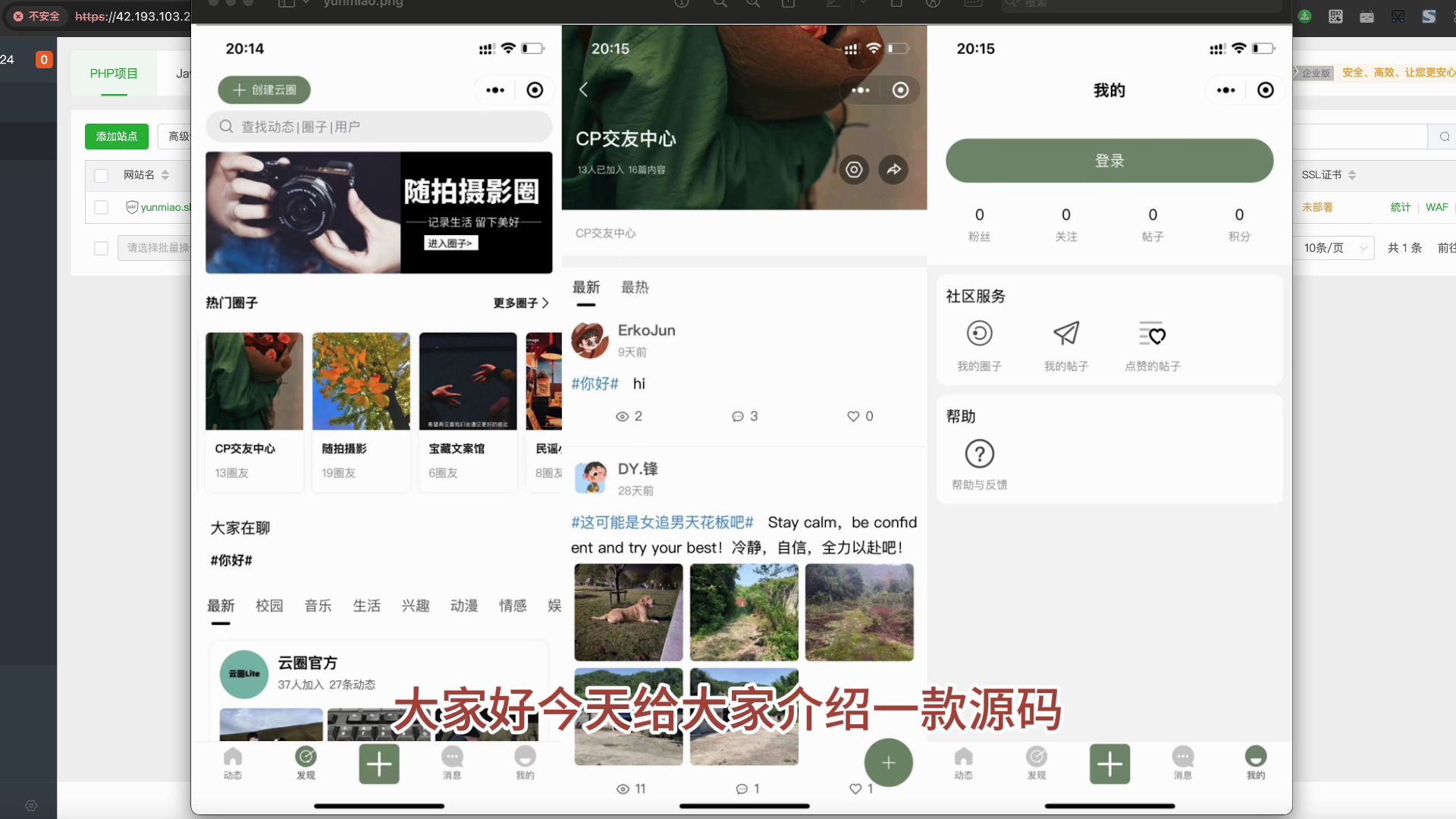 【免费分享】社交圈子小程序uniapp最新vue3源码,管理后台以及搭建...