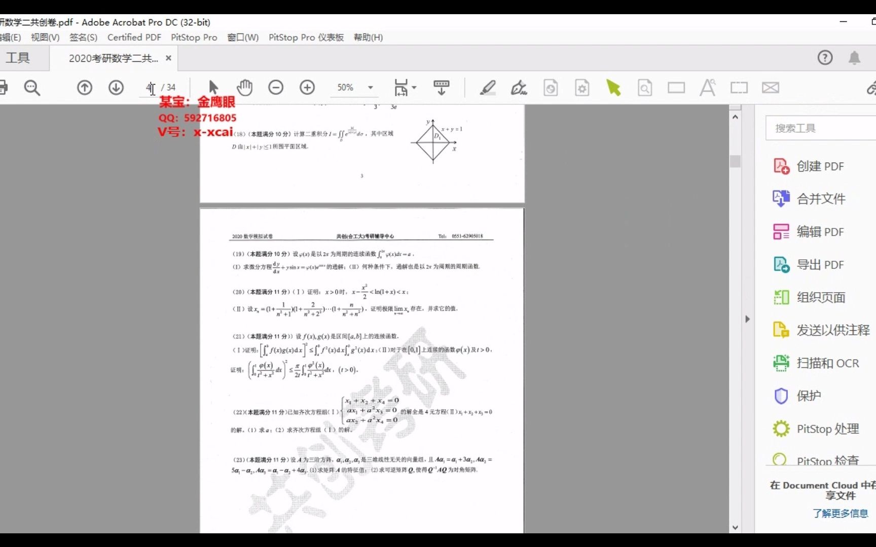 PDF一键去水印快速高效完美简单PDF软件一键批量修改水印或删除...