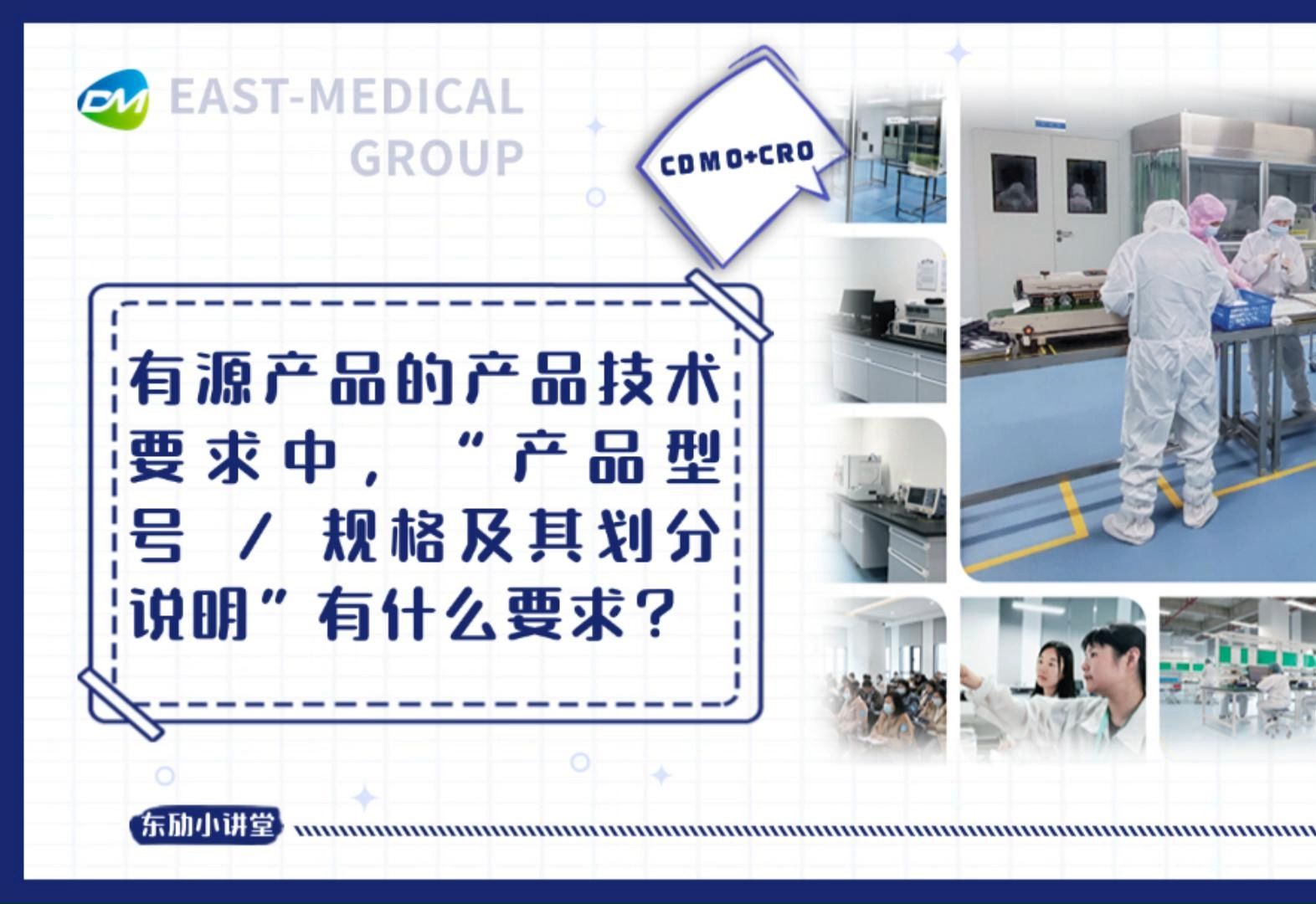 东劢小讲堂第220期丨有源产品的产品技术要求中,“产品型号 / 规格及...