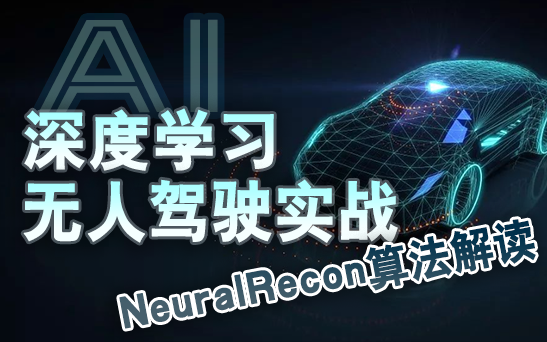 这个【无人驾驶实战教程】放在整个视觉领域都是相当炸裂的存在-...