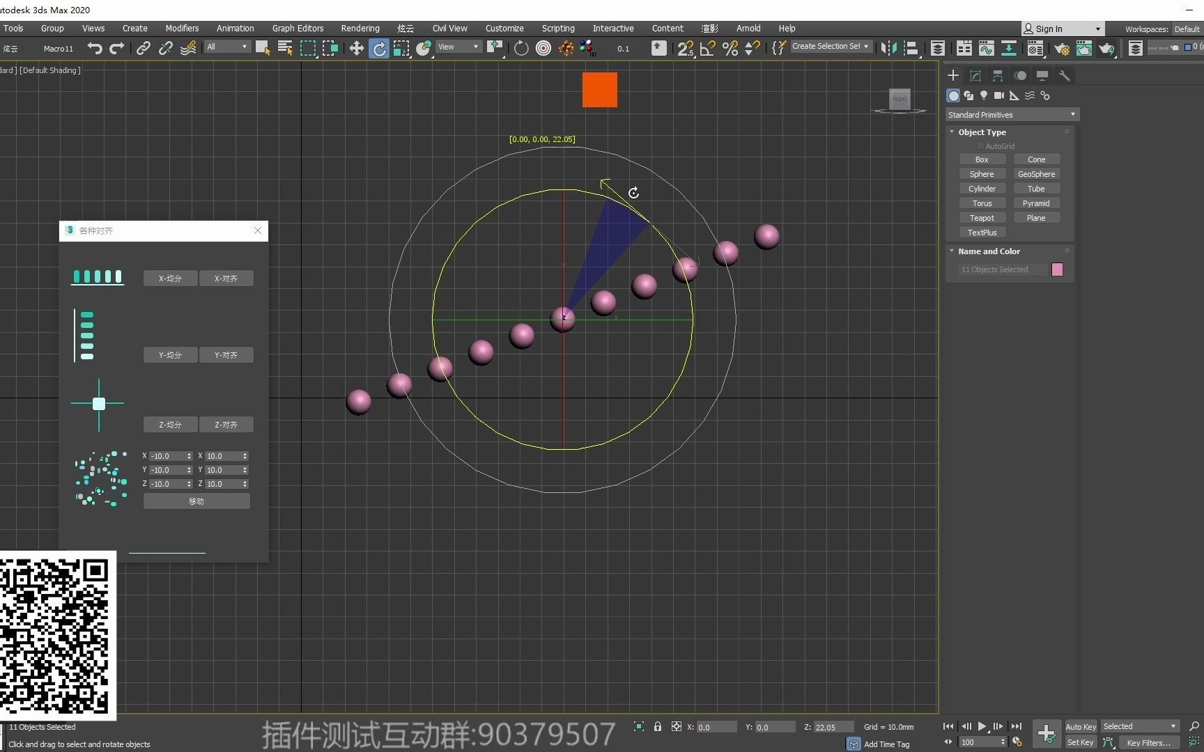 3Dsmax物体距离均匀分布、对齐、随机移动插件