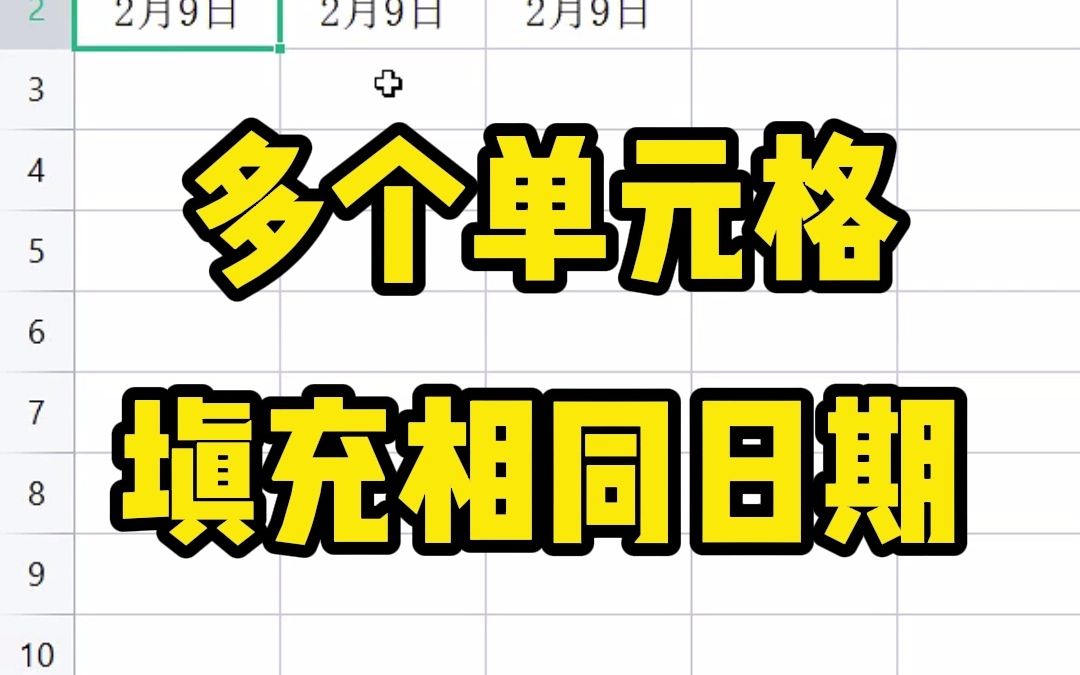 多个单元格如何填充相同内容呢,教你这四种方式,赶快收藏学习起来吧!