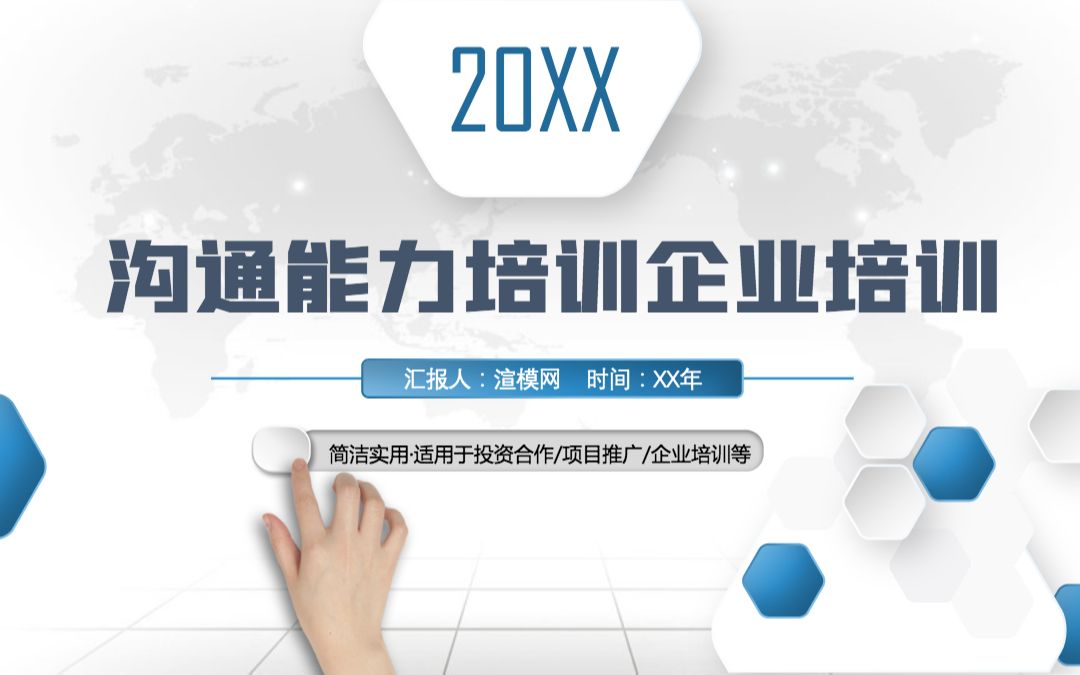 大气商务风企业沟通技巧培训培训PPT模板