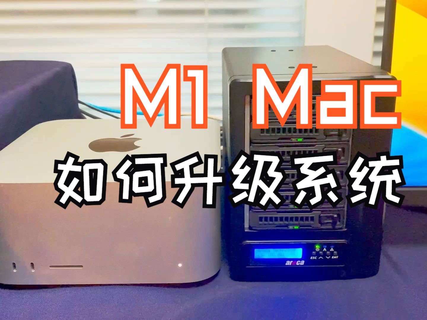 M1 Mac如何升级系统