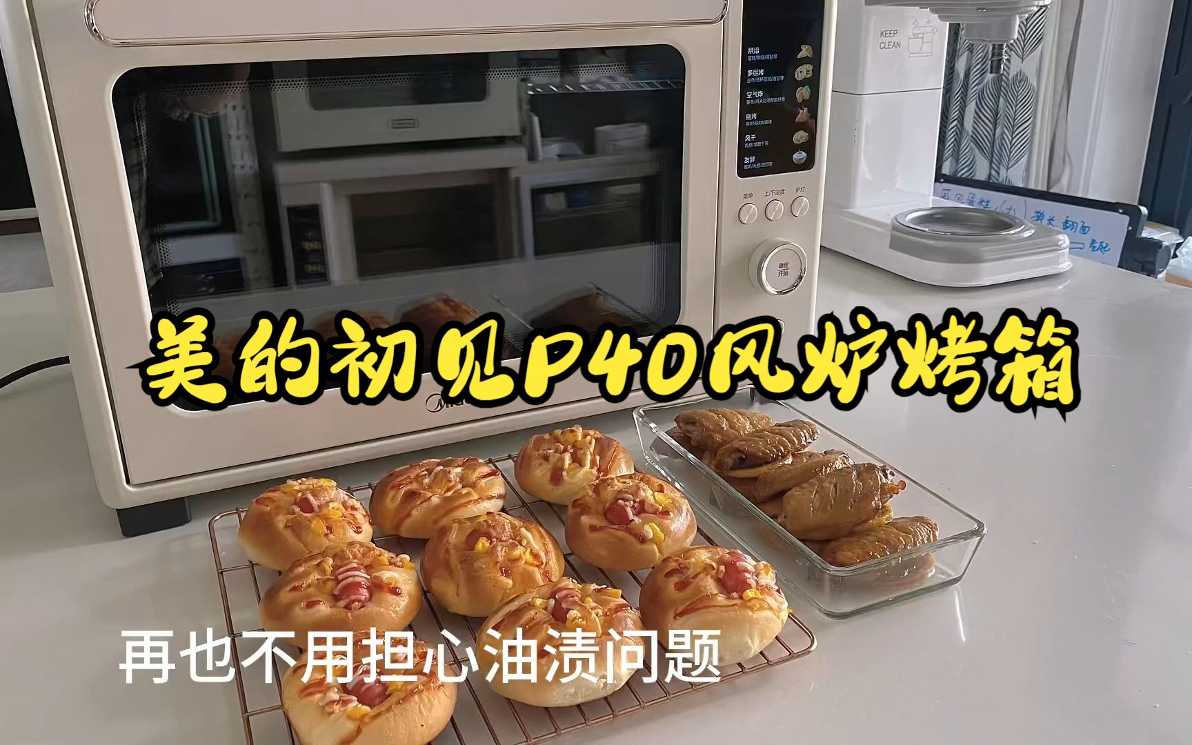 美的初见P40风炉烤箱,都说不用预热,控温非常准,赶紧给大家测一下!看...