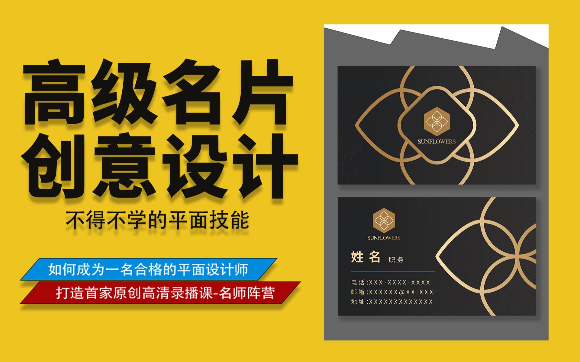 【CDR教程】名片设计