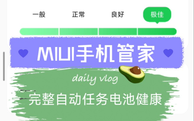 MIUI最强手机管家,完整自动任务&电池健康!无需root直接装!