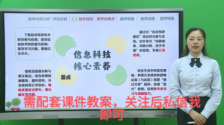 119《自动驾驶模拟——Scratch项目学习初体验》名师优质公开课 ...