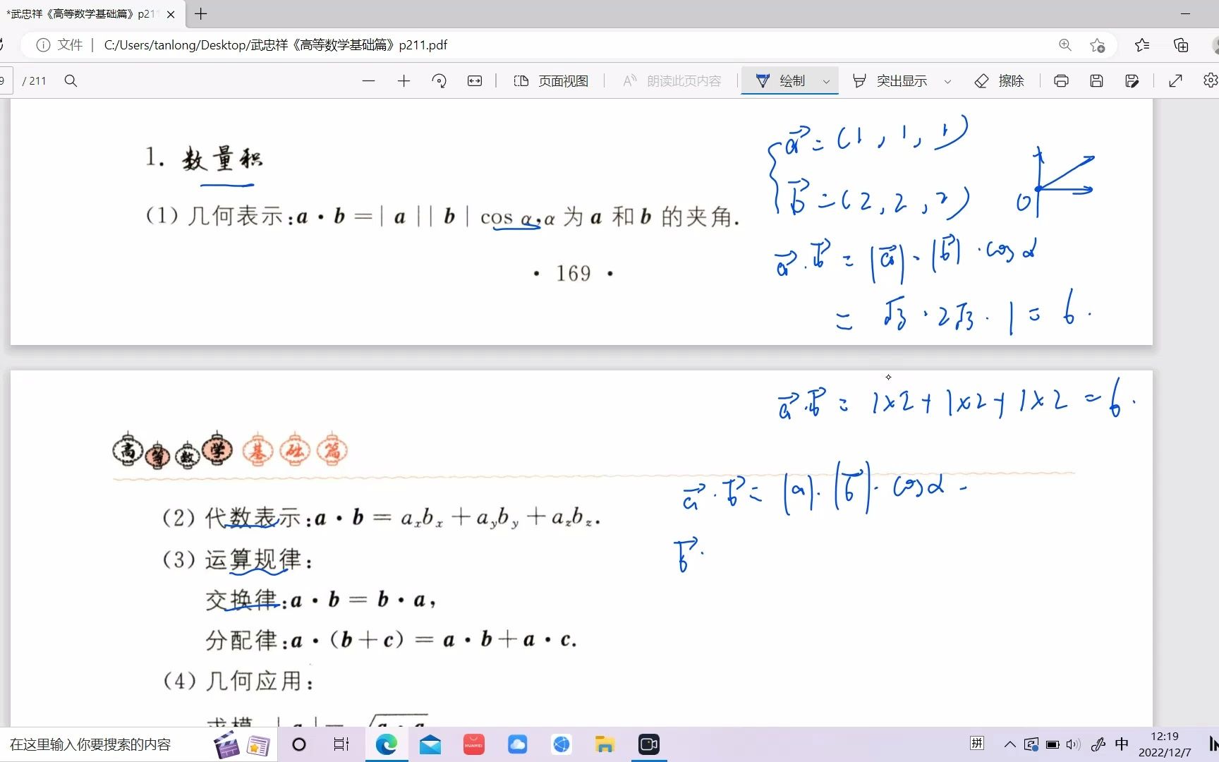 高等数学-向量的数量积、向量积、混合积