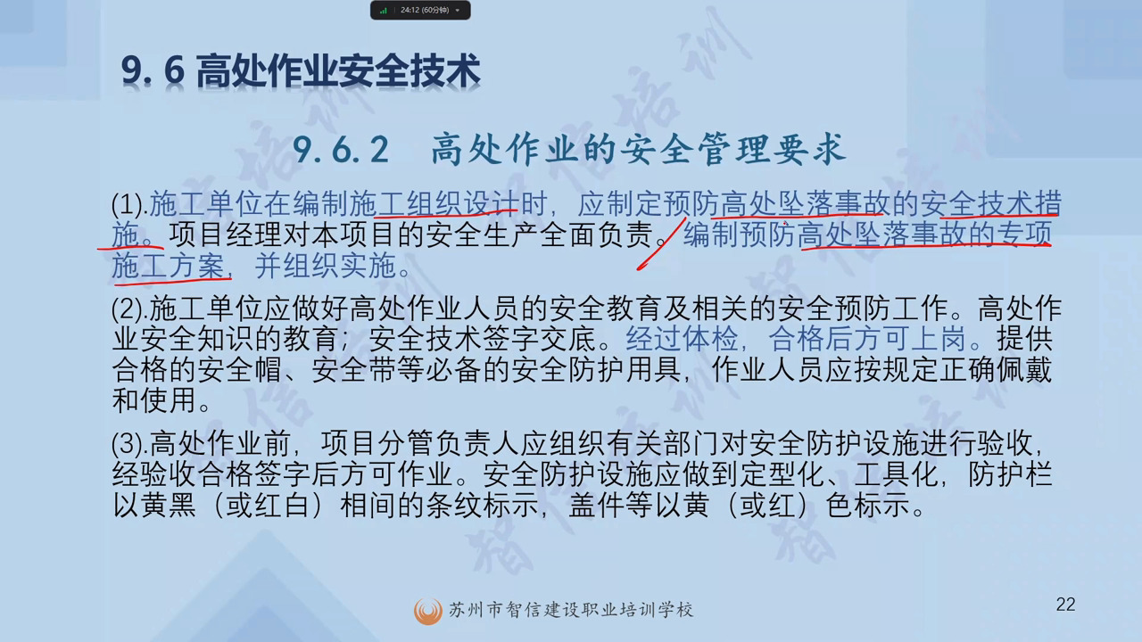 第9章-5-江苏省安全员B证培训视频_32集全_高清_2025年