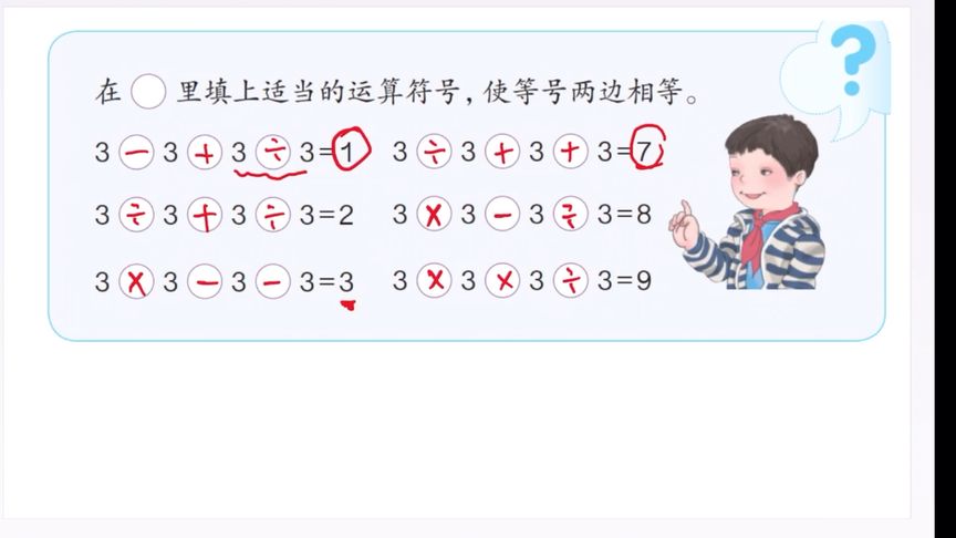 数学拓展 在圈里填上适当的运算符号使等号两边相等 你都会了吗