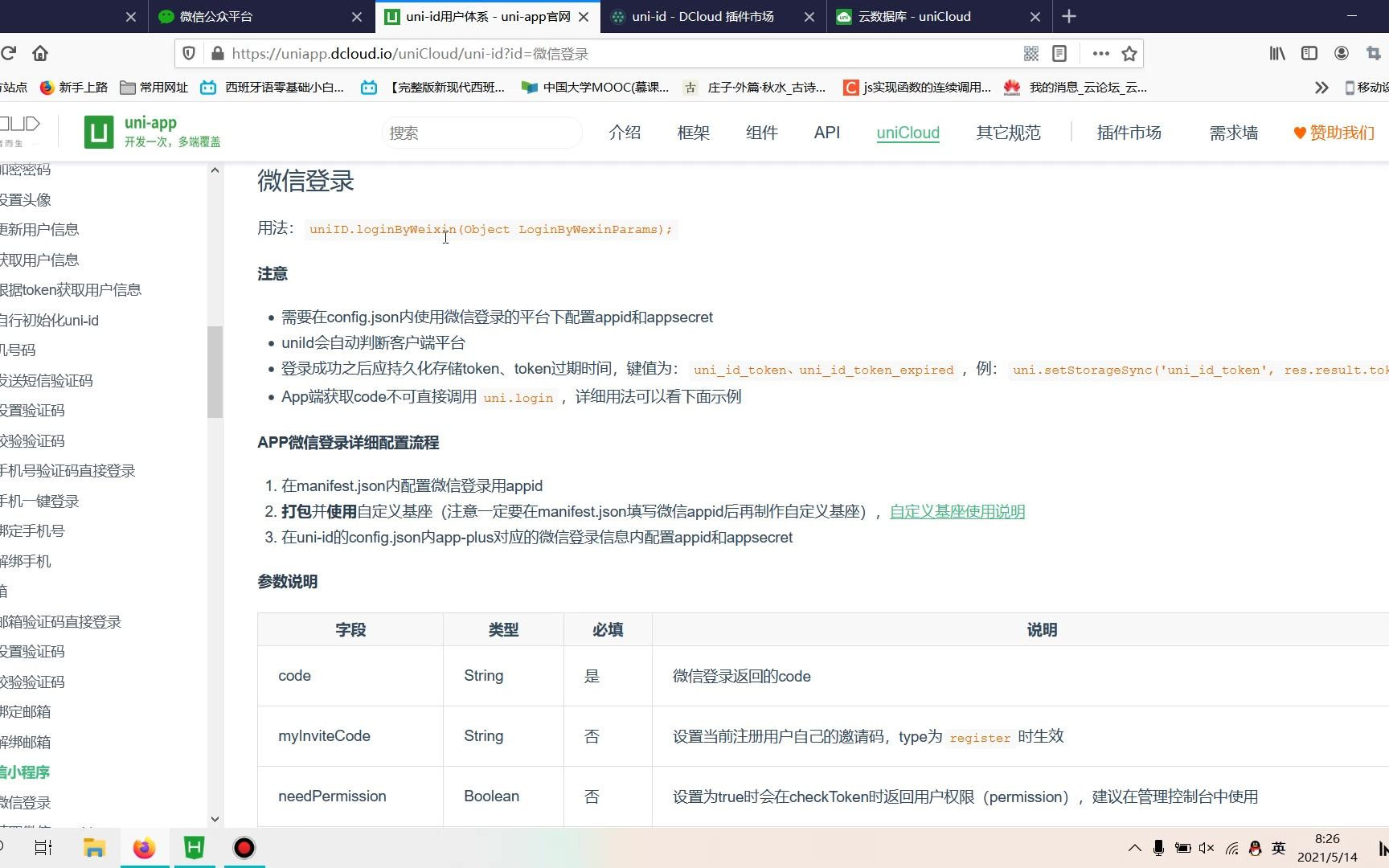 day12---微信小程序微信登录[uni-app云开发入门全套课程(附带实战)]