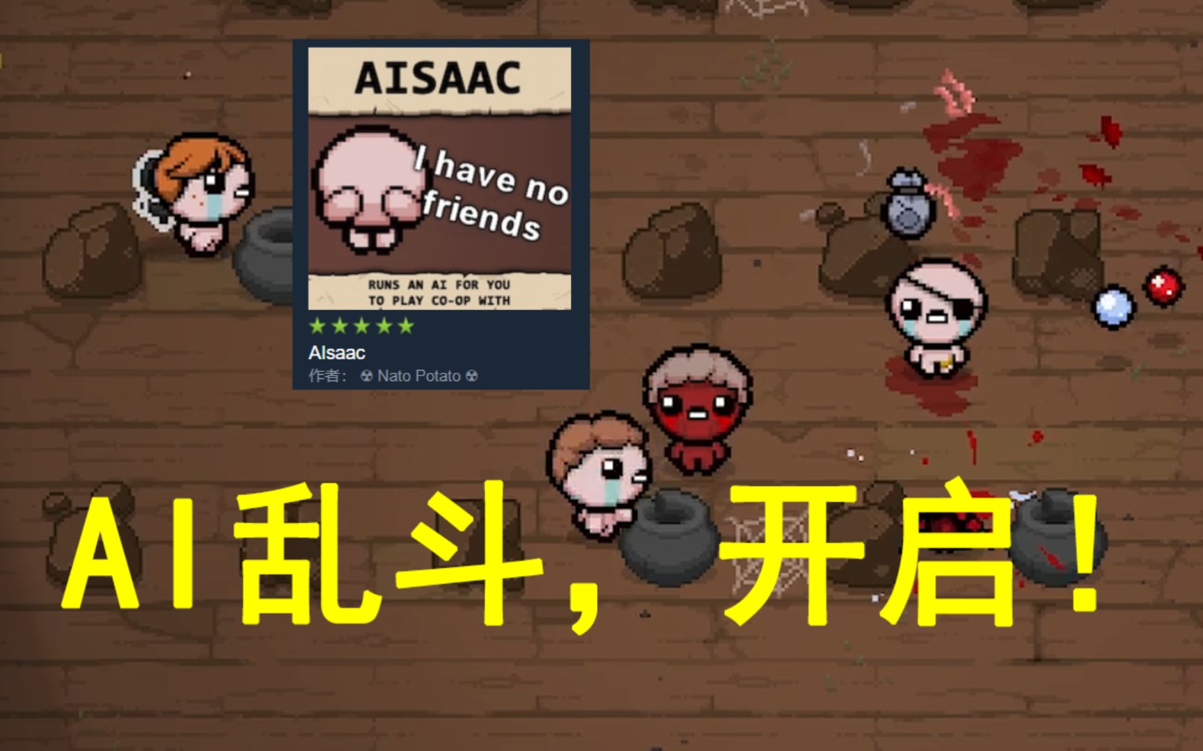 ...能多角色游戏!AISAAC及相关控制台使用教程(误)|以撒的结合 忏悔mod