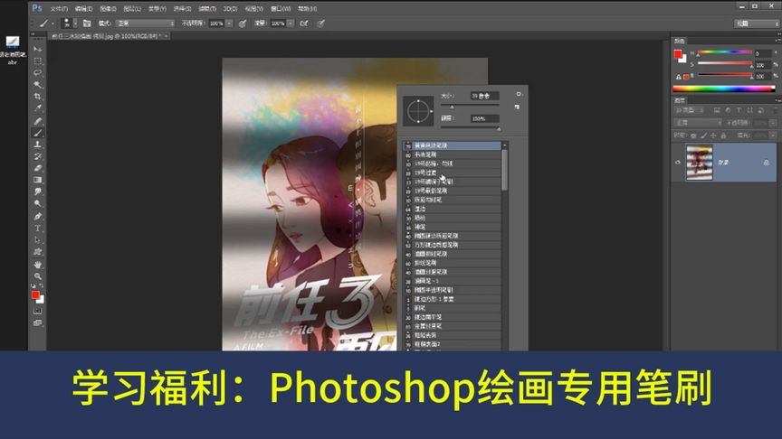 PS教程:(笔刷福利) PS绘画笔刷的载入与输出教程,快来领笔画