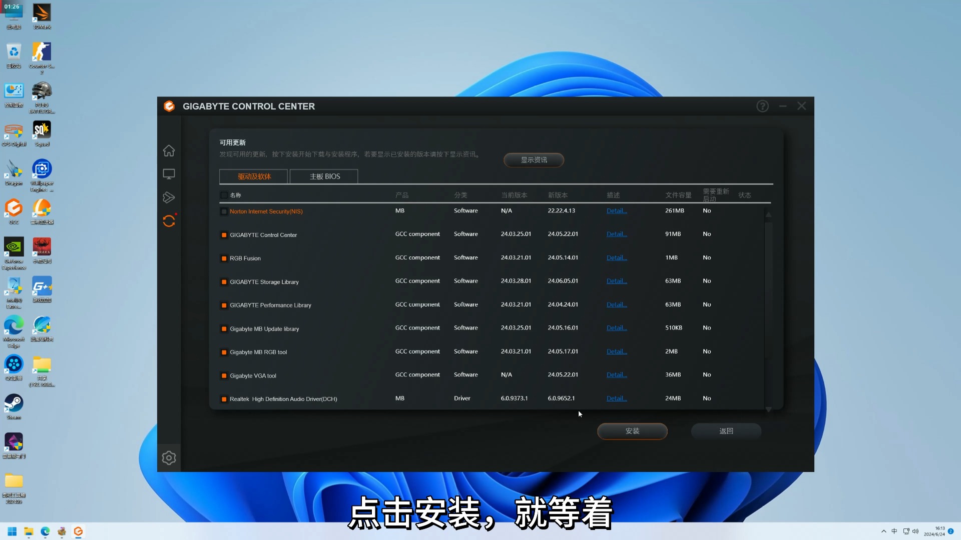 保姆级,技嘉GCC控制软件的使用技巧