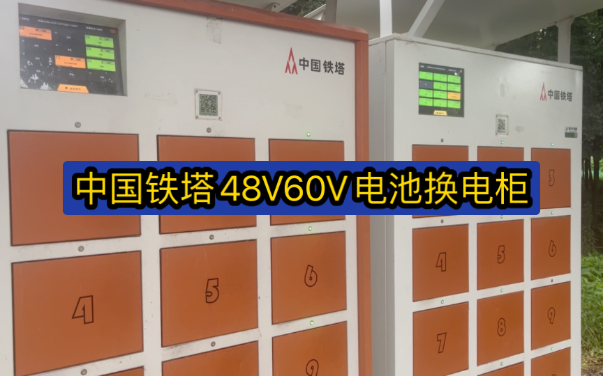 中国铁塔48V60V电池换电柜,锂电…