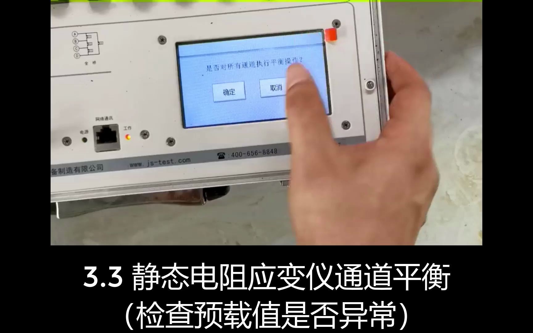 简支钢桁架模型非破坏静载试验