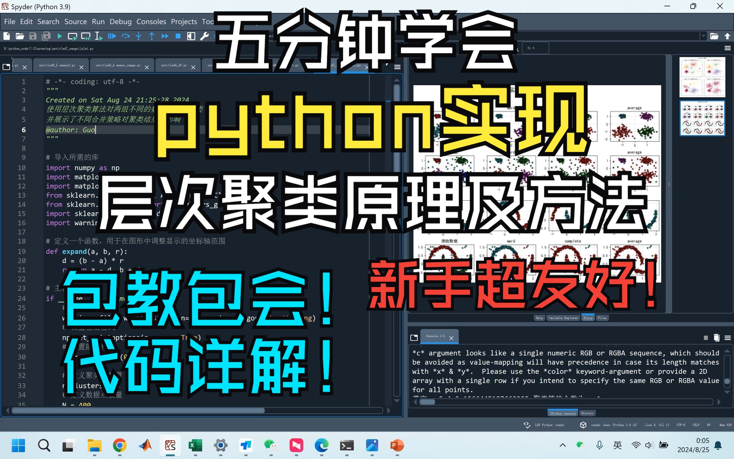 六分钟掌握层次聚类算法原理及python实现(详细讲解代码,包教包会!...