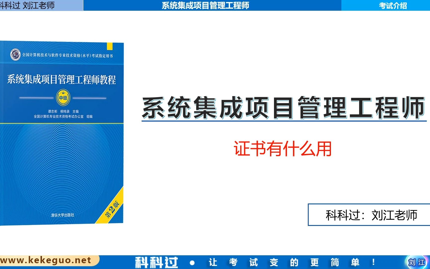 系统集成项目管理工程师证书有什么用?