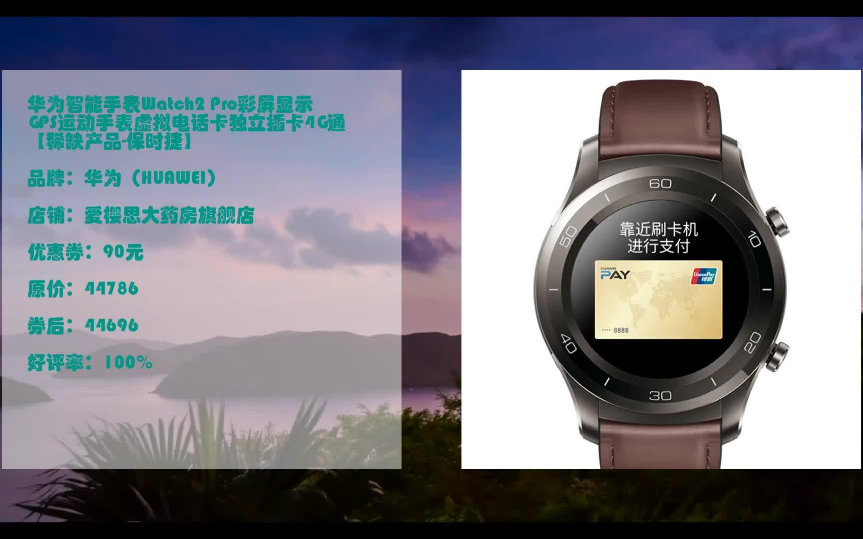618优惠 华为智能手表Watch2 Pro彩屏显示GPS运动手表虚拟电话卡...