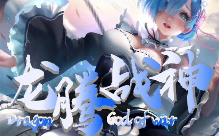 我的世界第七空间怀旧服,龙腾战神火爆进行中!