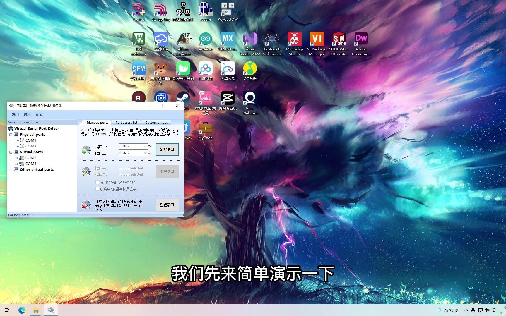 虚拟串口6.9的安装与测试,Proteus虚拟串口调试