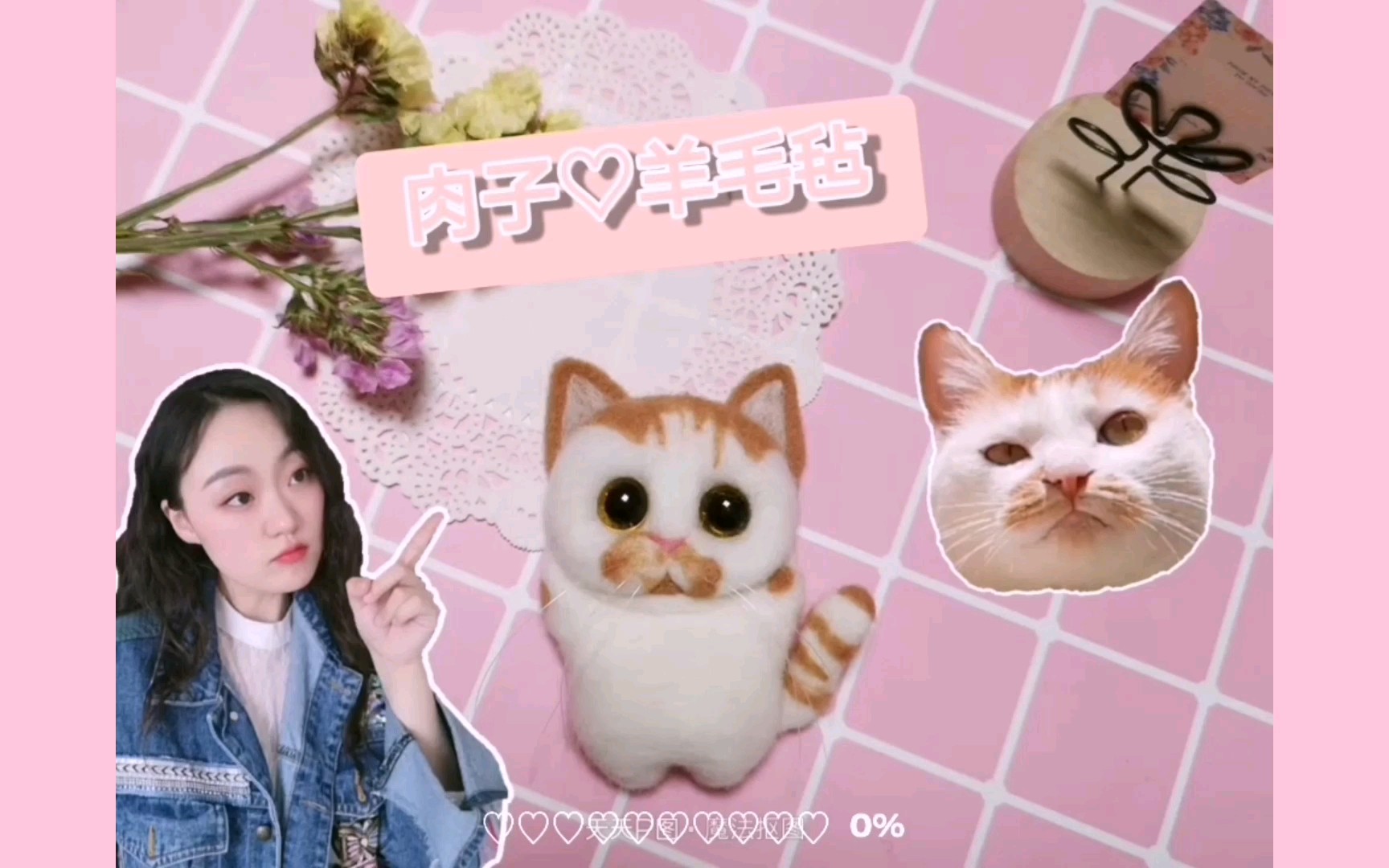 【羊毛毡教程】猫咪毛毡详细教程♡铲屎官撸秃猫主子福音