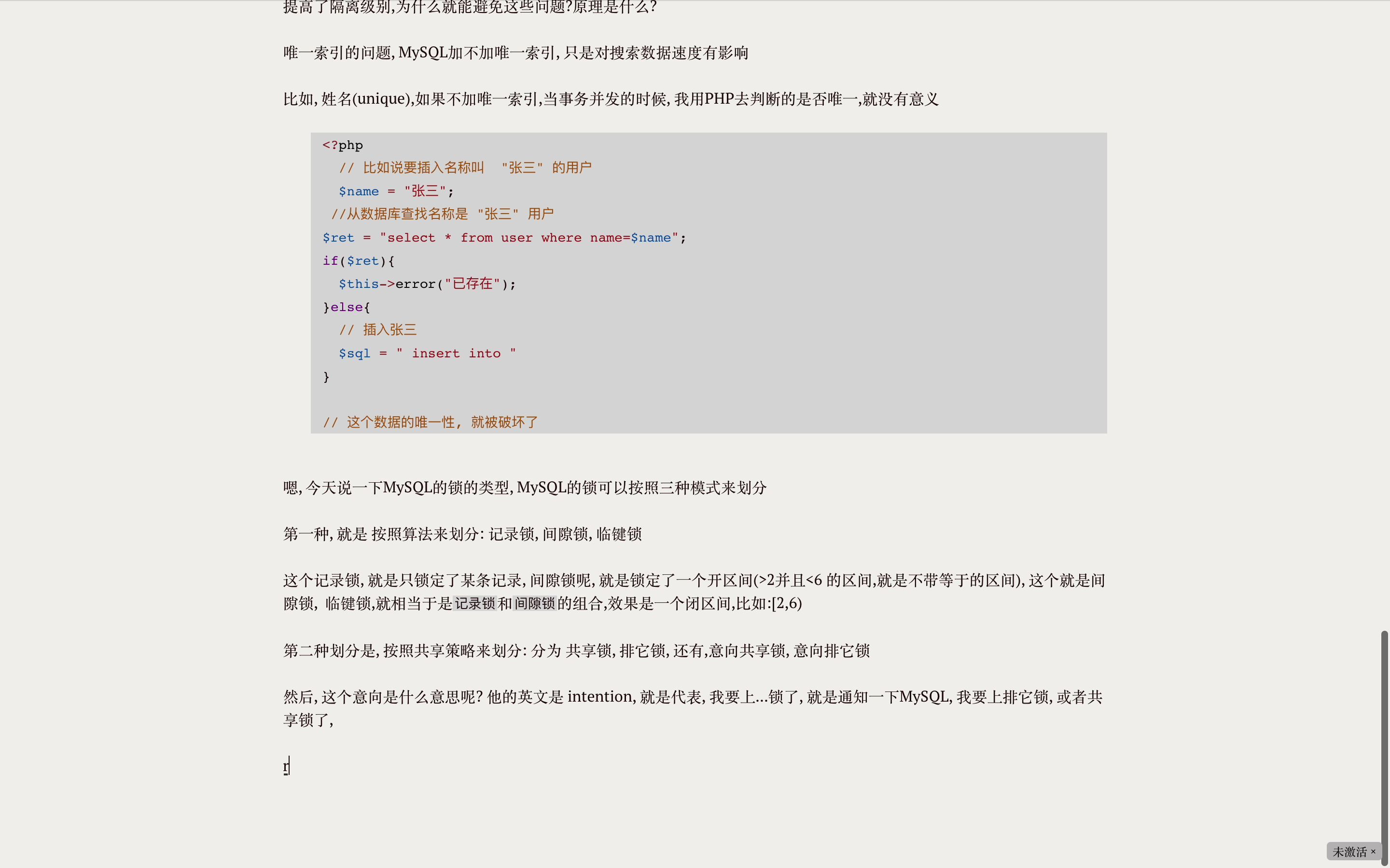 mysql的锁的介绍和实验挖坑