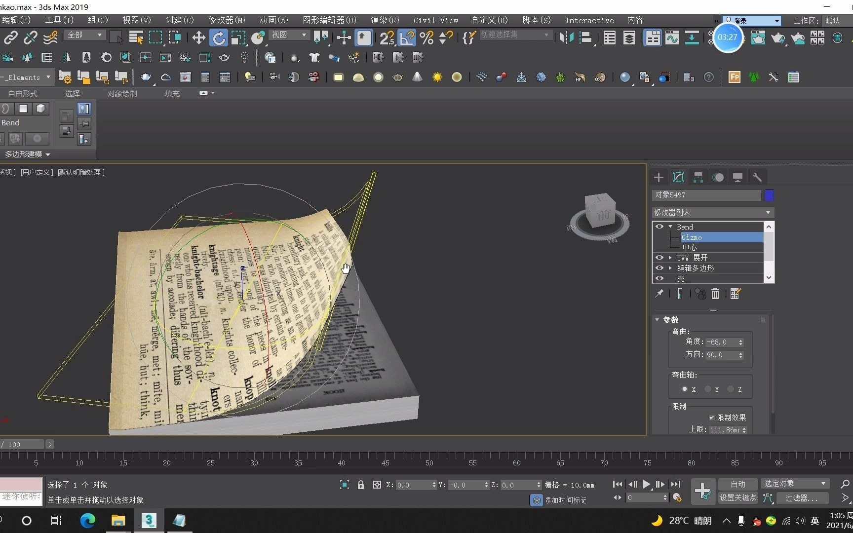MAX做简单翻书动画