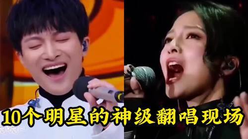 盘点10个明星神级翻唱的现场林俊杰真是行走的CD像唱自己的歌