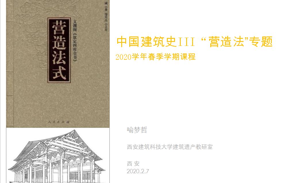 10古建筑营造法-古建筑屋檐做法和屋架计算