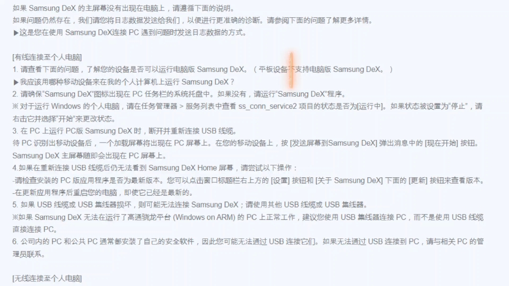 三星平板如何通过有线or无线,在笔记本电脑上使用DEX电脑模式?