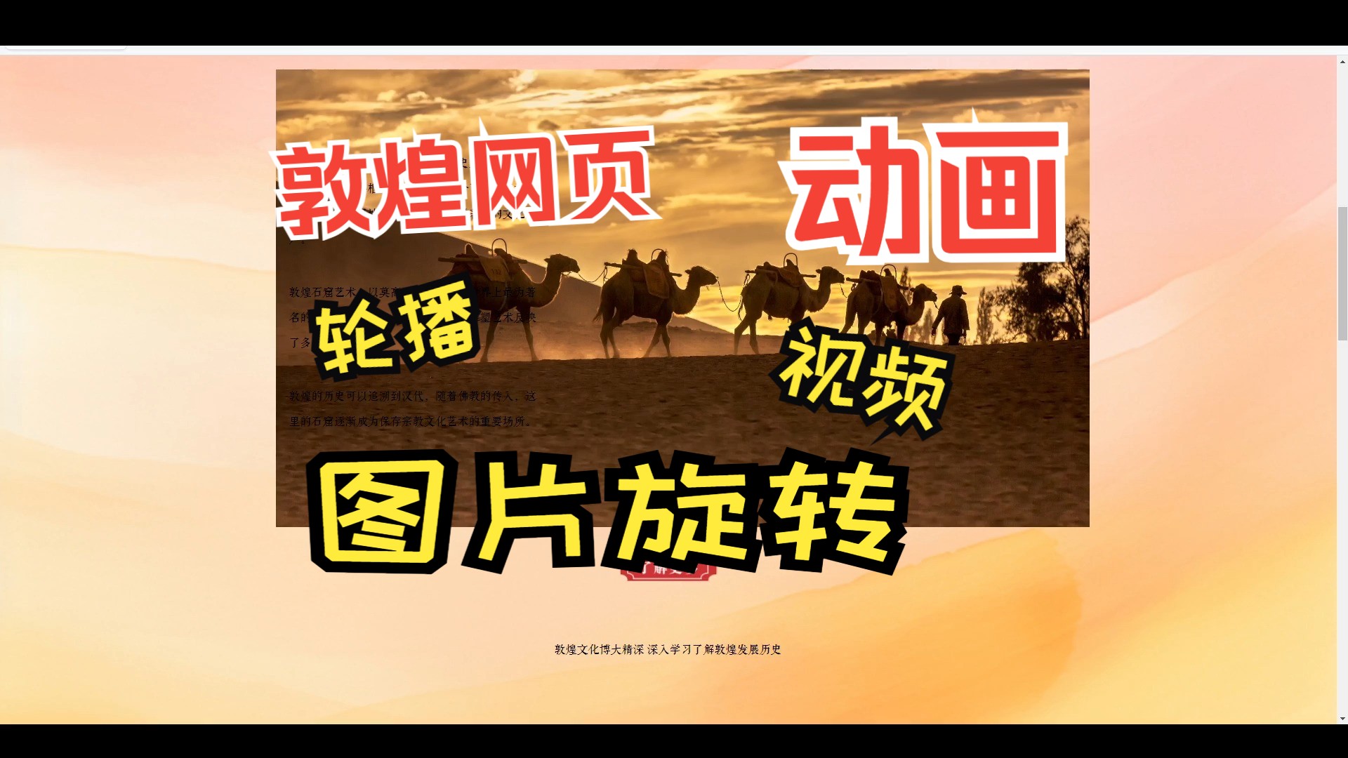 敦煌网页设计期末大作业用html源码6页【完整源码】